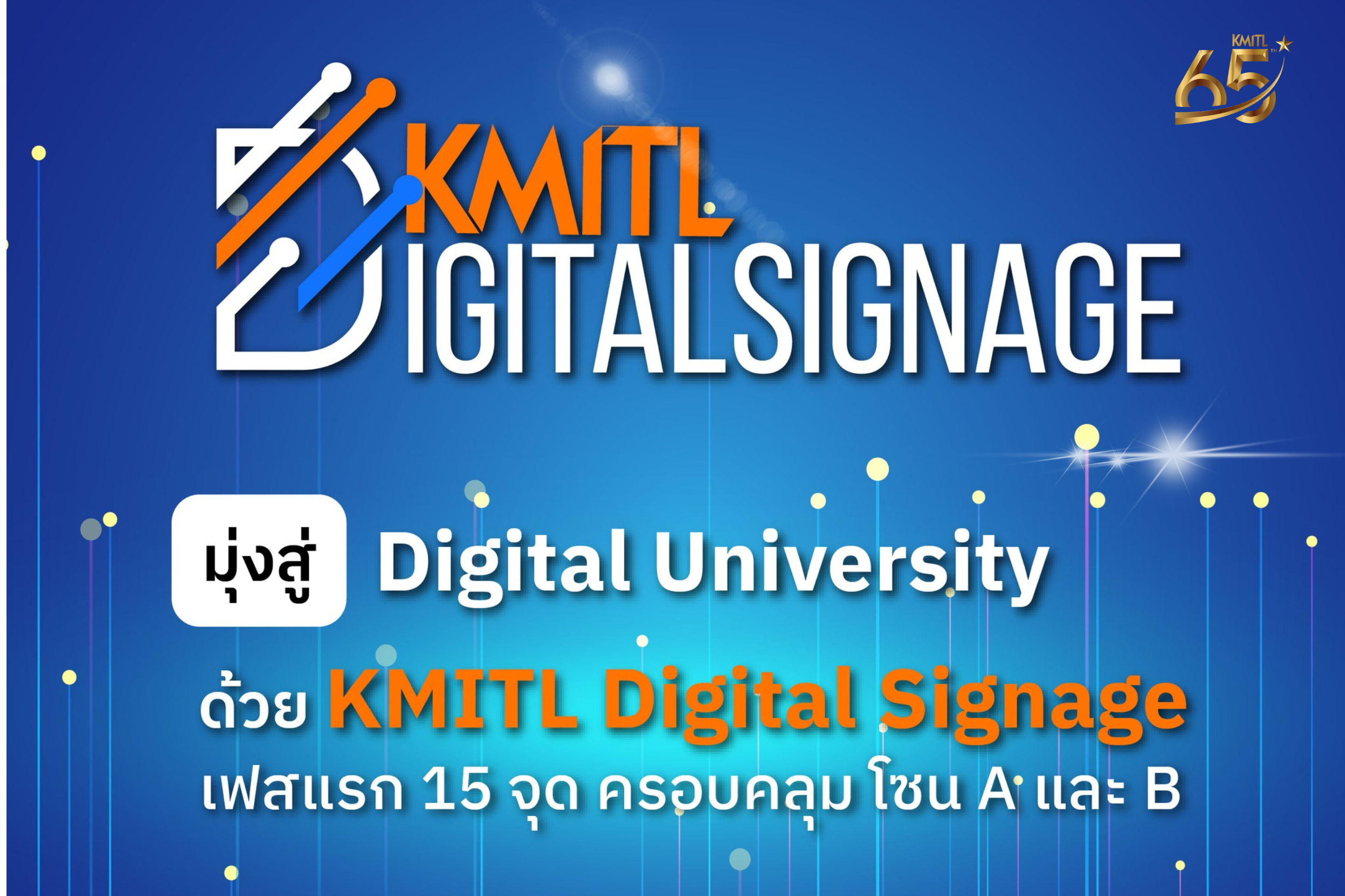 KMITL Digital Signage ผลักดัน สจล. สู่ Digital University | สถาบันเทคโนโลยีพระจอมเกล้า ...